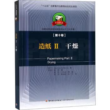 造纸 2 干燥