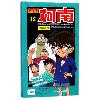 名侦探柯南抓帧漫画(19)