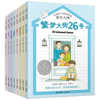 长青藤文学·繁梦大街26号书系（全8册）