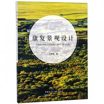 康复景观设计