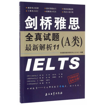 剑桥雅思全真试题11(A类) 外语学习 书籍