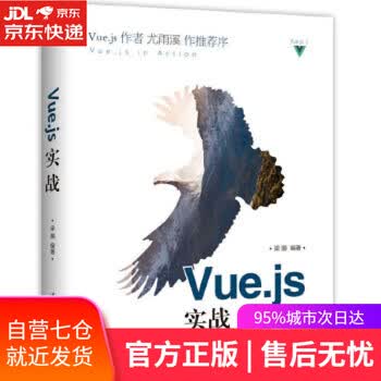 【正版图书】Vue js实战 梁灏 清华大学出版社