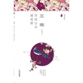 王维