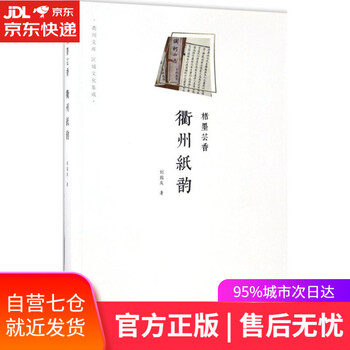 【正版图书】楮墨芸香 刘国庆 著 商务印书馆 9787100129831