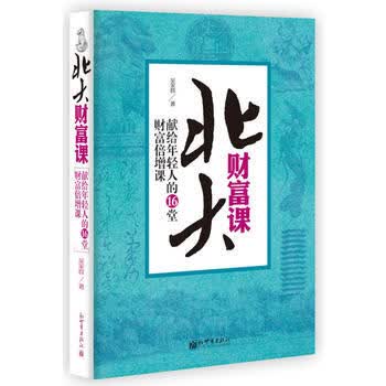 北大财富课