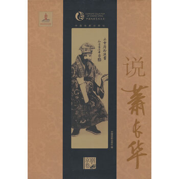 说萧长华 传记 书籍