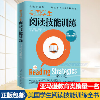 包邮 美国学生阅读技能训练:让孩子成为阅读者的300种策略 青少年儿童阅读习惯培养书籍 阅读技巧训练