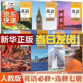 2022新版 人教版高中语文 数学 英语 物理 化学 生物 政治 历史 地理必修选修全套课本教材普通高中教科书 人民教育出版社 英语必修+选修（7本）