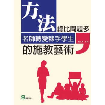 预售 杨志军 方法总比问题多：名师转变棘手学生的施教艺术 崧烨文化