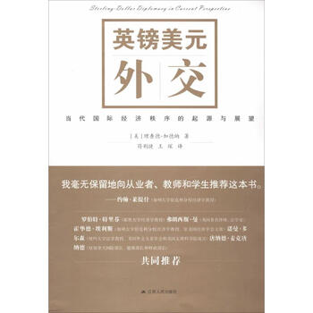 英镑美元外交