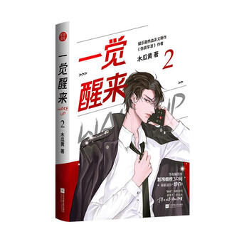 【海报+立体卡+卡贴+入场券】一觉醒来2完结篇 木瓜黄小说作品另著这题超纲了七芒星
