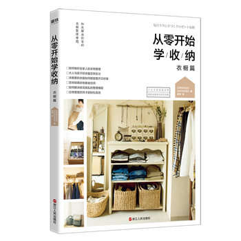 从零开始学收纳(衣橱篇)