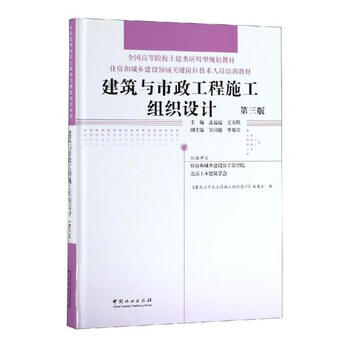 建筑与市政工程施工组织设计 建筑 书籍