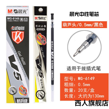 晨光（M&G）晨光 全针管中性笔考笔磨砂水笔0.5mm学习办 黑色20支 MG6149 1盒