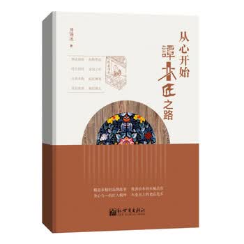 从心开始：谭木匠之路
