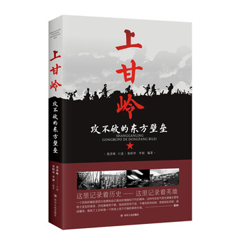 上甘岭:攻不破的东方壁垒正版