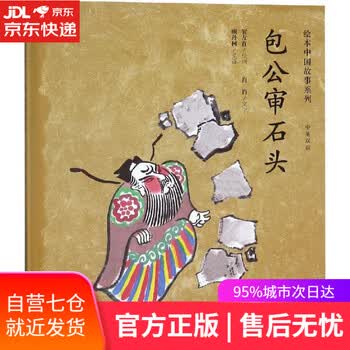 【正版图书】包公审石头 肖肖 连环画出版社
