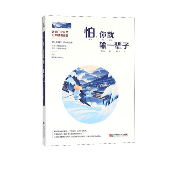 怕你就输一辈子