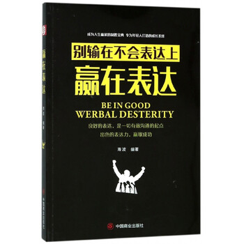 赢在表达