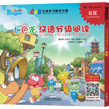 正版新书  七色龙汉语分级阅读第一级:社区 适用于国际学校及海外主流中小学/模块化K-6汉语学习解决