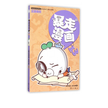 暴走漫画(13)