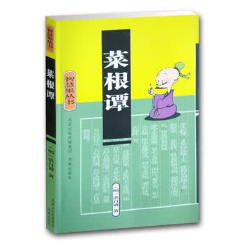 智慧果丛书：菜根谭