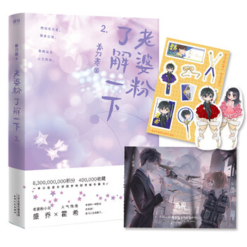 老婆粉了解一下1+2+3（全三册）春刀寒震撼新作 草莓糖和小仙女他都要娱乐圈轻松小甜文都市言情小说书 老婆粉了解一下2