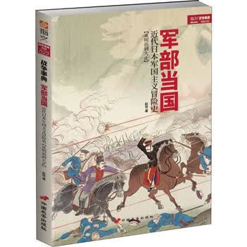 军部当国