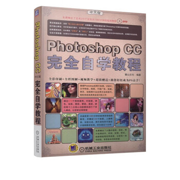 Photoshop CC完全自学教程(附光盘中文版)