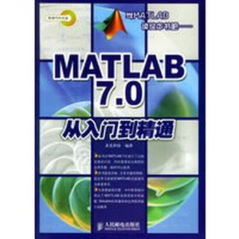 MATLAB70从入门到精通