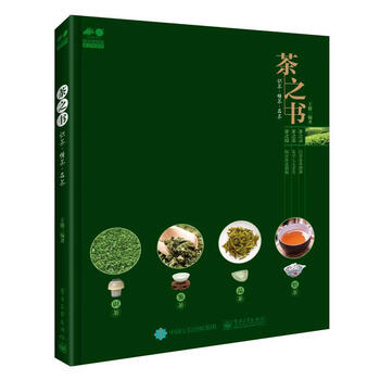茶之书:识茶.懂茶.品茶