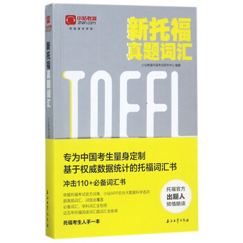 新托福真题词汇