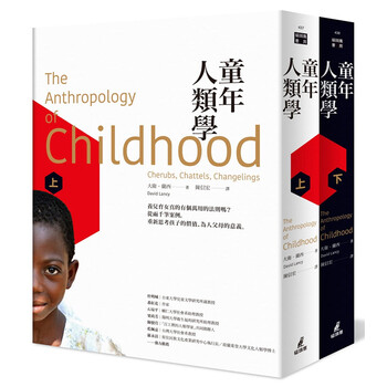 童年人类学上下册 养儿育女真有个万用的法则文学 猫头鹰出版 港台图书港台图书现货