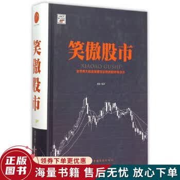 笑傲股市