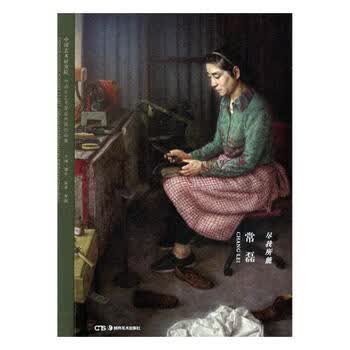 尽我所能·常磊 绘画 常磊著 湖南美术出版社 9787535685711