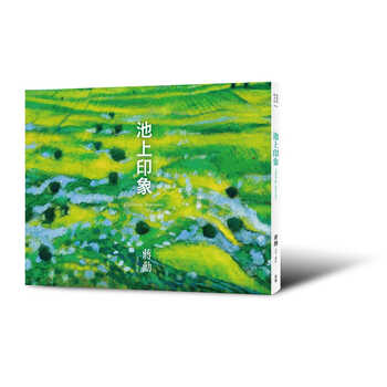 预售 蒋勋（文字画作）池上印象有鹿文化