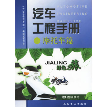 汽车工程手册摩托车篇