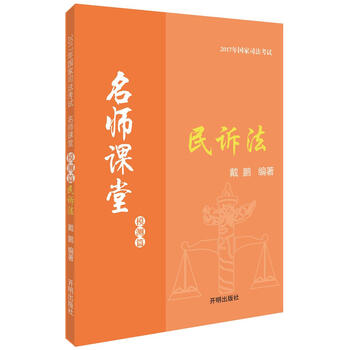 民诉法 考试 书籍