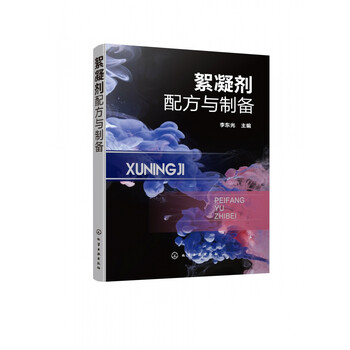 絮凝剂配方与制备