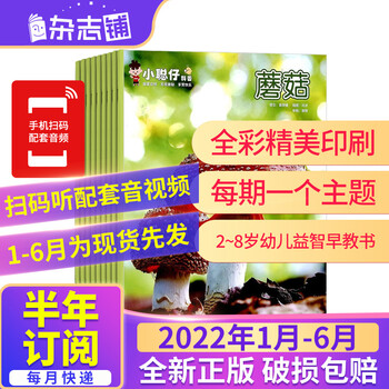 【半年包邮】小聪仔自然科普版2022年1月-2022年6月共6期2-8岁儿童科普趣味少儿阅读杂志铺