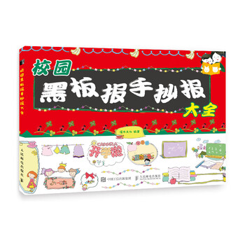 校园黑板报手抄报大全（绘客出品）