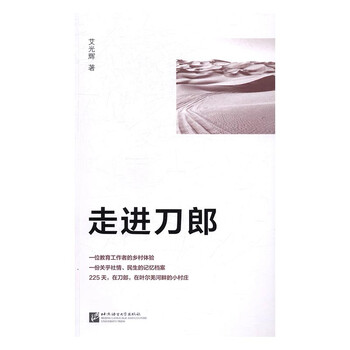 走进郎/传记/书籍/社会百相