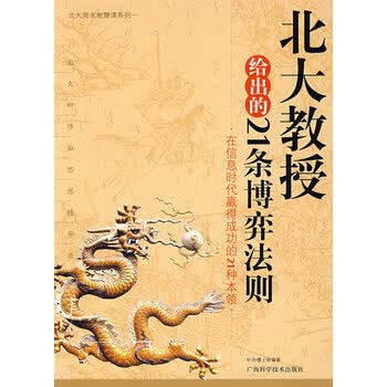 北大教授给出的21条博弈法则 叶舟博士
