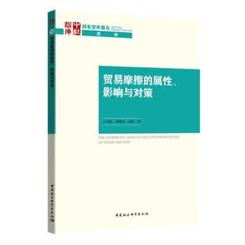 贸易摩擦的属性.影响与对策