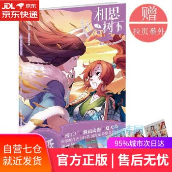 【正版图书】相思树下 小新 中国文史出版社