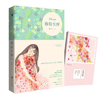 顾盼生辉【正版图书】