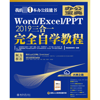 Word\Excel\PPT2019三合一完全自学教程