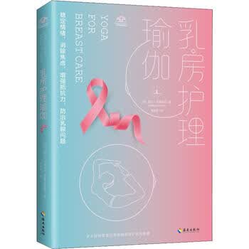 乳房护理瑜伽