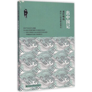 出中国记
