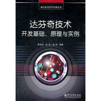 达芬奇技术开发基础原理与实例
